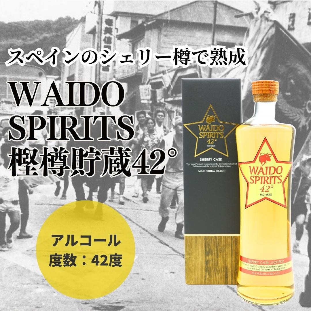 WAIDO SPIRITS 42° 松永酒造場